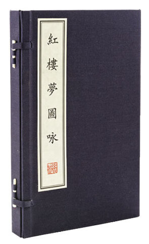 红楼梦图咏