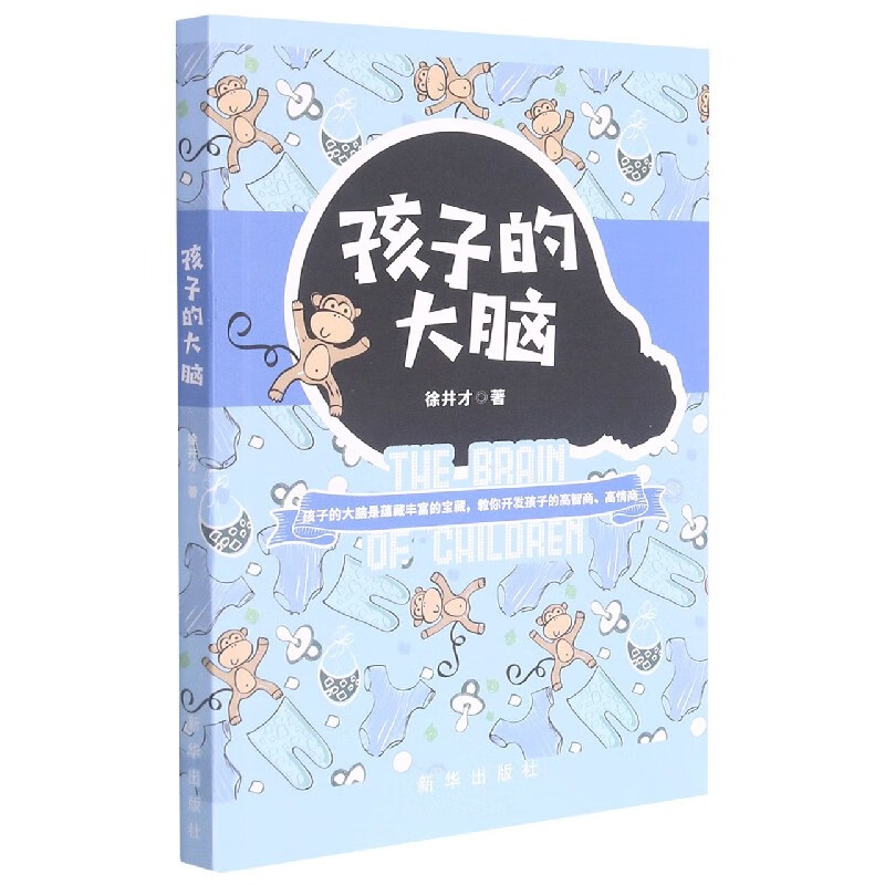 孩子的大脑