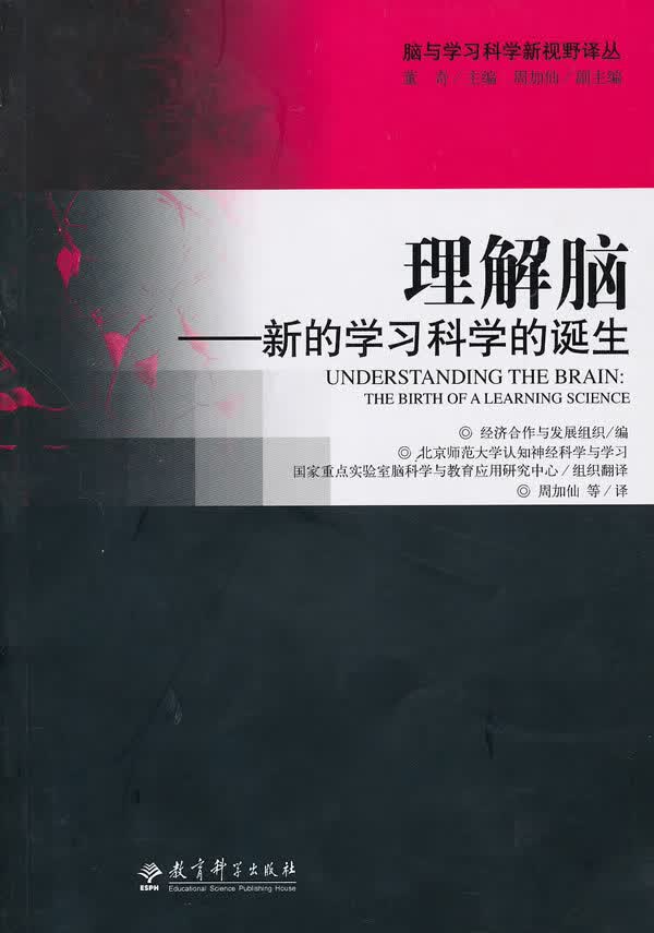 理解脑-新的学习科学的诞生【，放心购买】