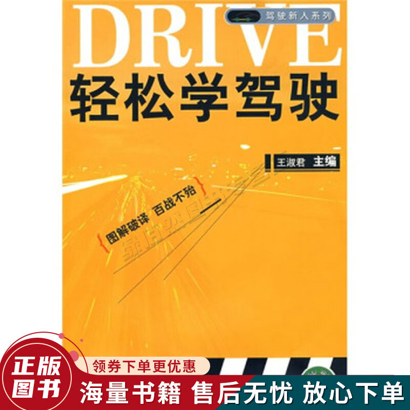 轻松学驾驶