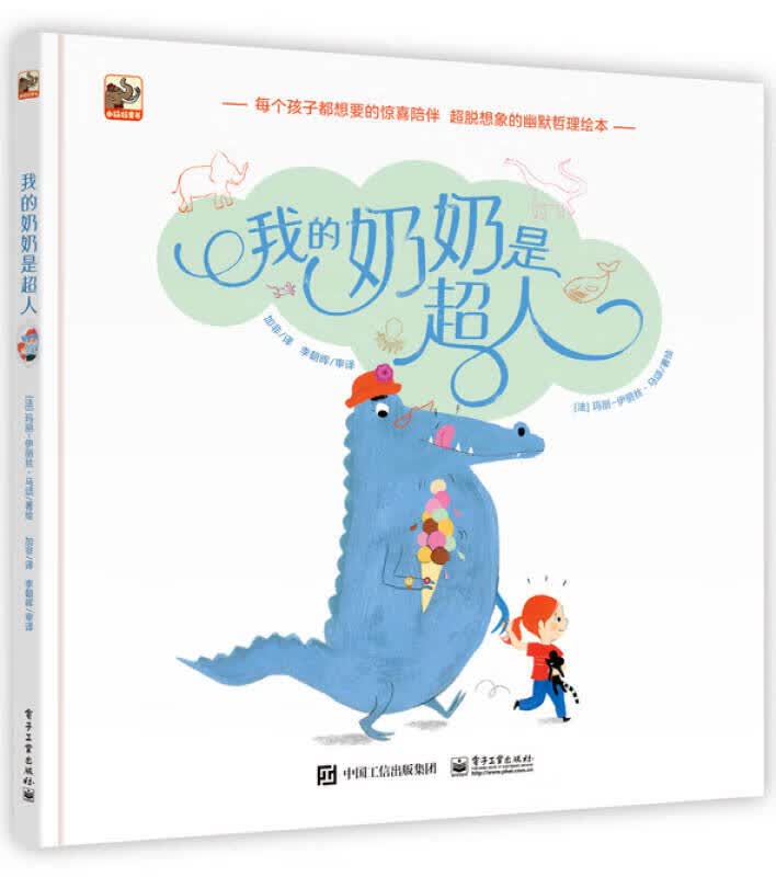 我的奶奶是超人【现货】