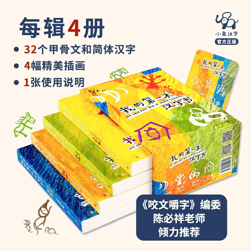 小象汉字我的第一本汉字书