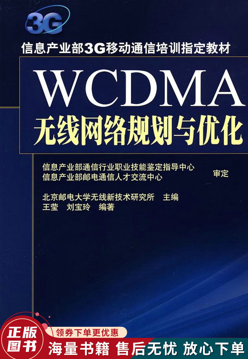 WMA无线网络规划与优化