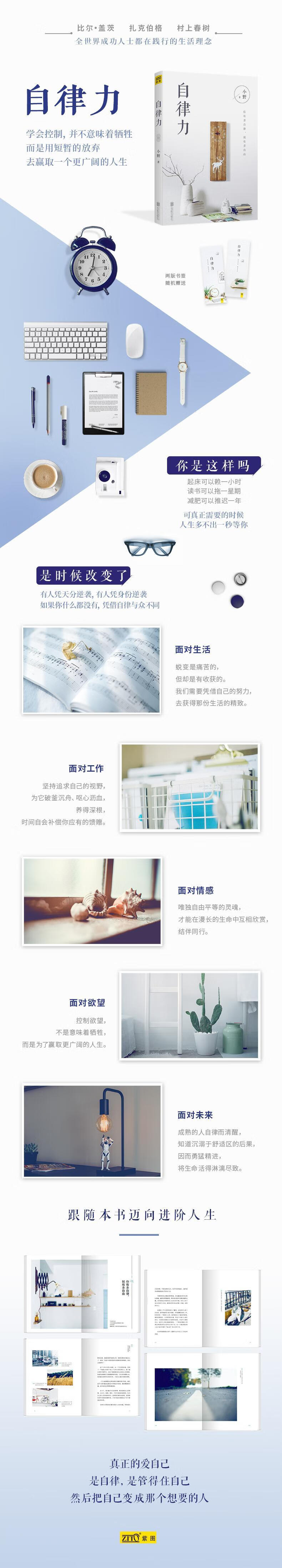 自律力