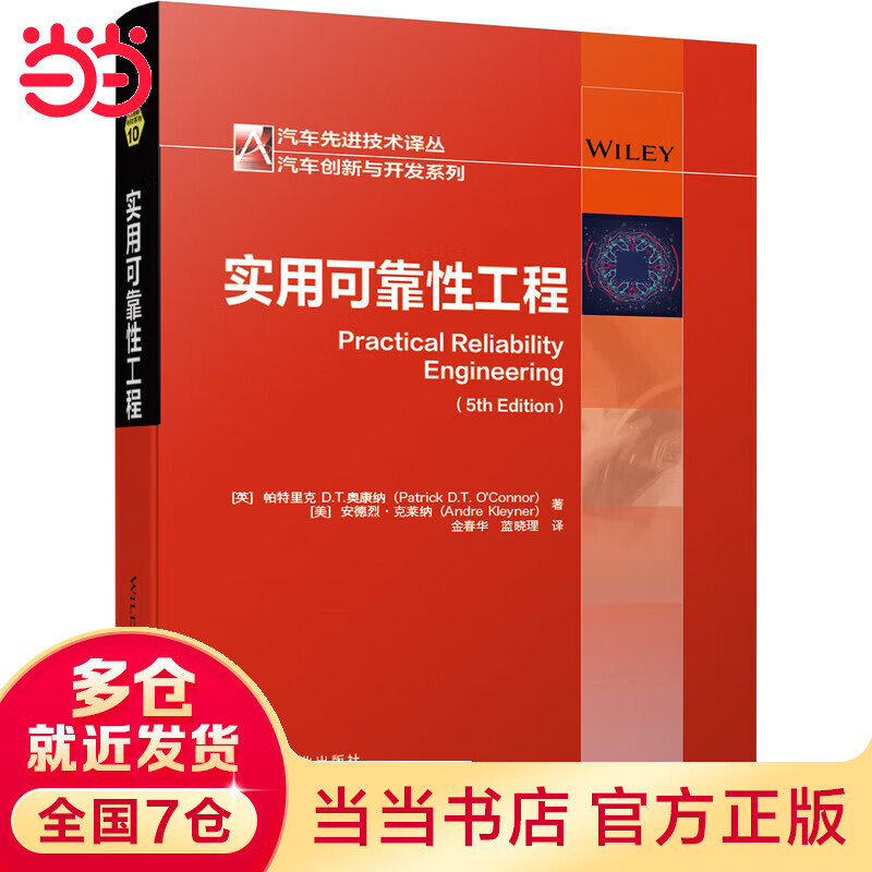 实用可靠性工程