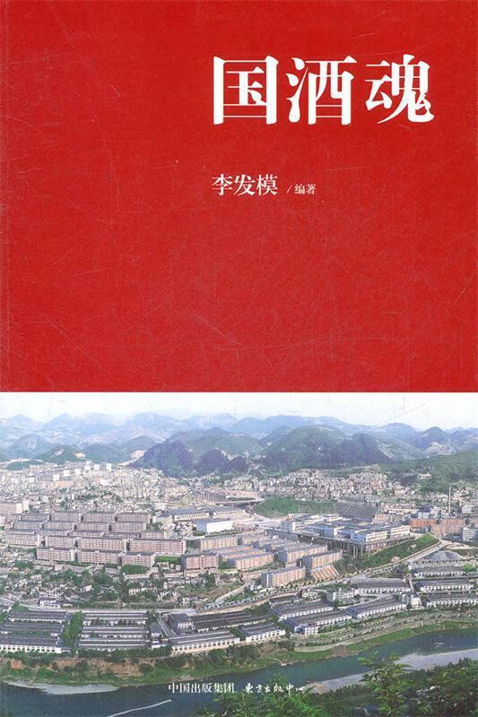 国酒魂【精选】