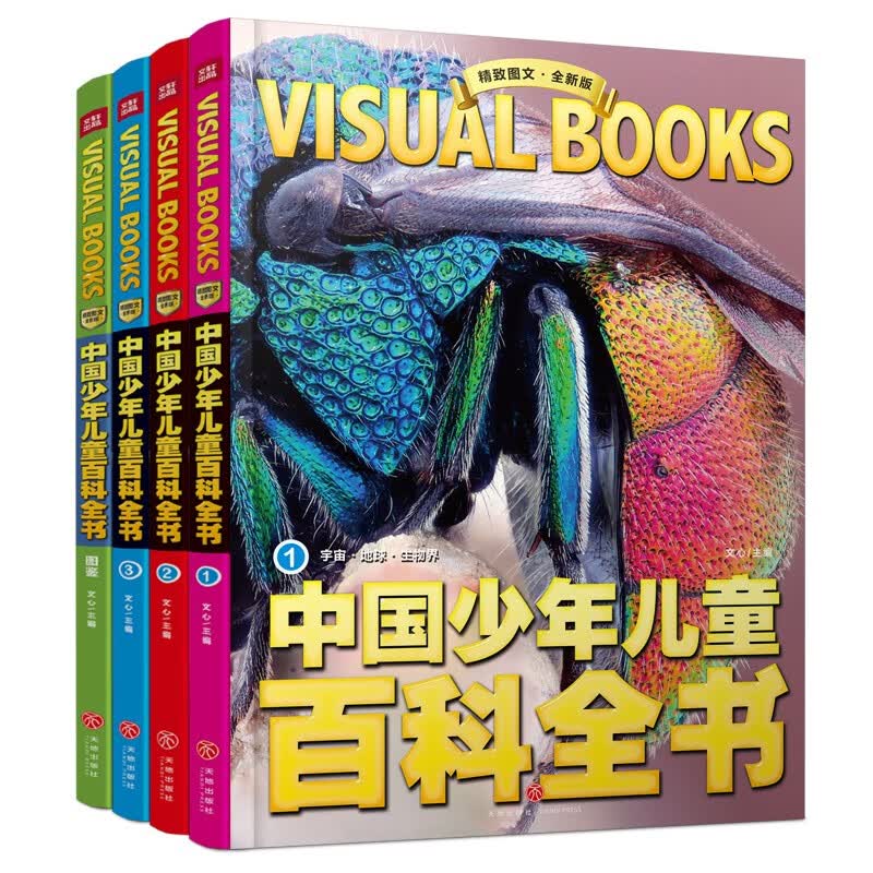 精致图文·全新版：中国少年儿童百科全书（全4册）