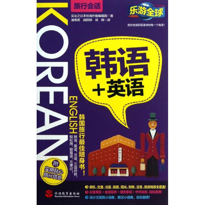 韩语+英语