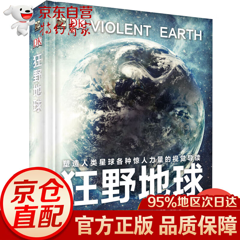 DK宇宙大百科 小猛犸童书(精装) DK狂野地球