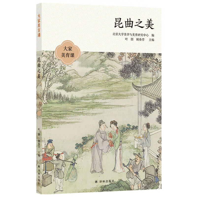 大家美育课：昆曲之美 正货