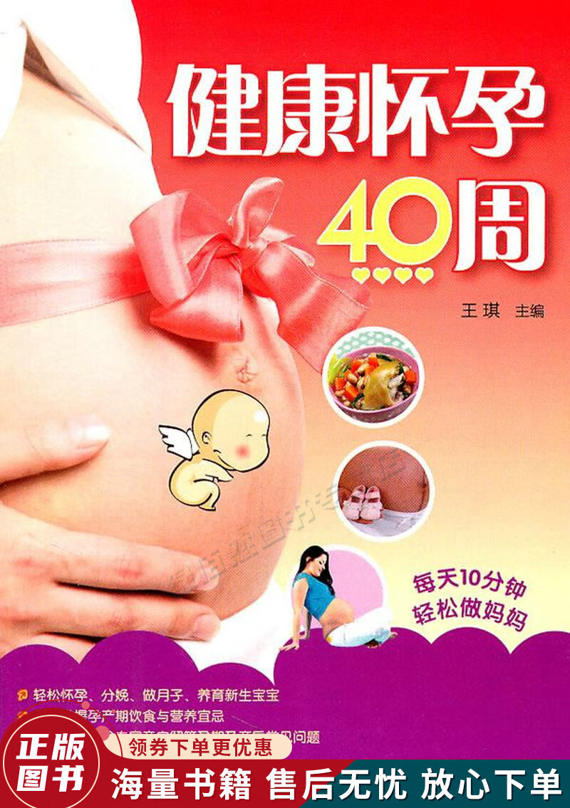 健康怀孕40周