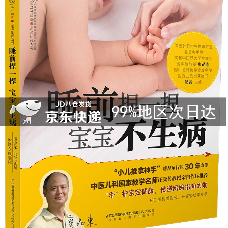 睡前捏一捏  宝宝不生病