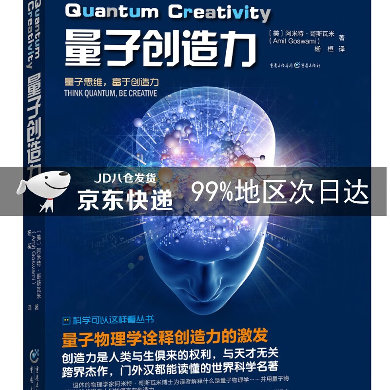 量子创造力