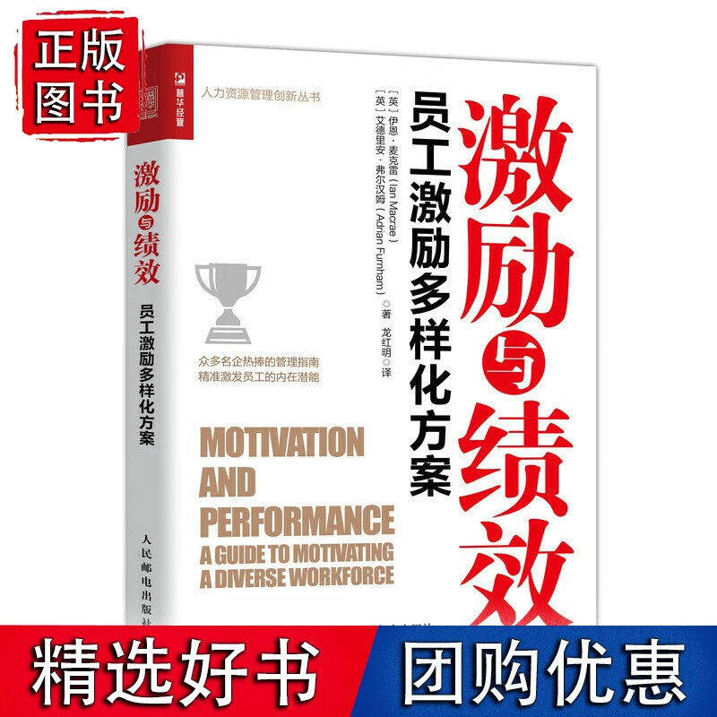 激励与绩效 员工激励多样化方案