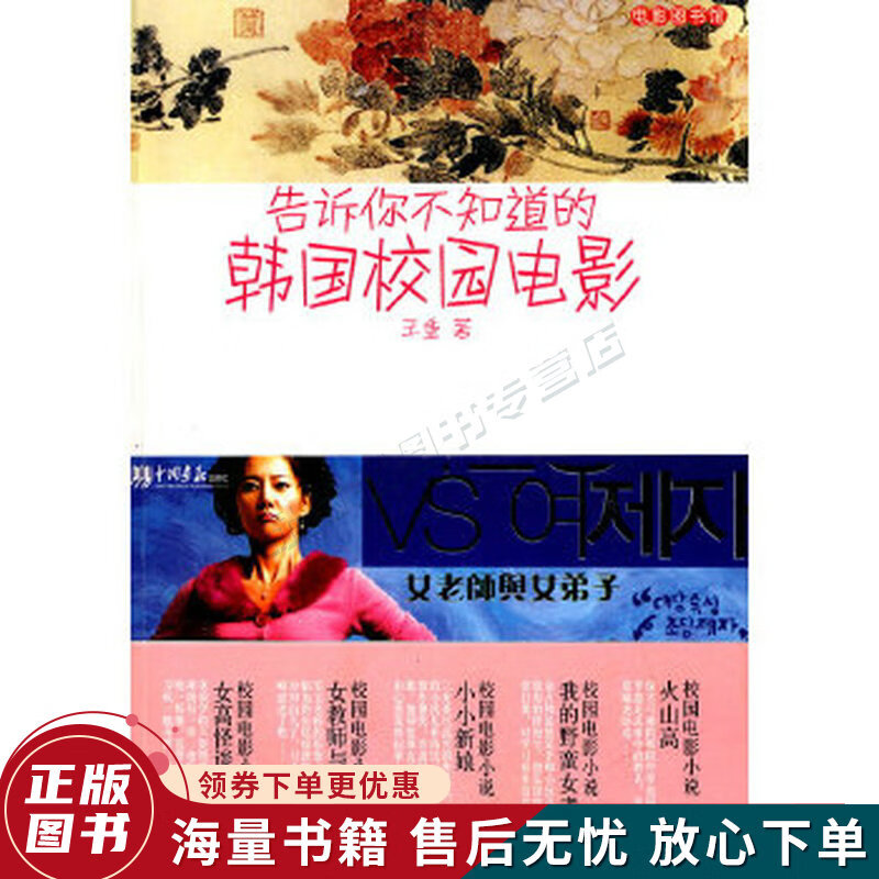 告诉你不知道的韩国校园电影