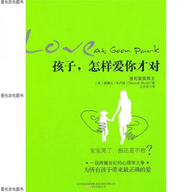 孩子,怎样爱你才对