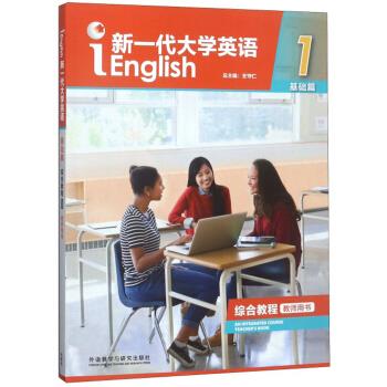 新一代大学英语 王守仁