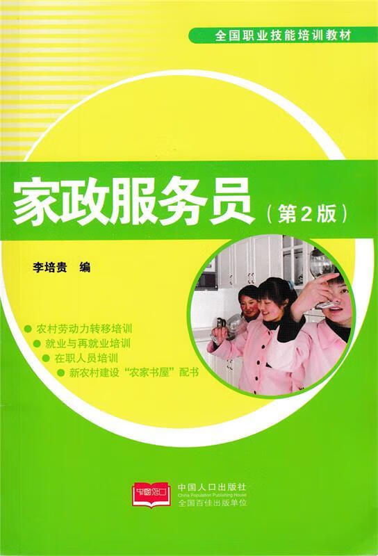 家政服务员 李富贵 编