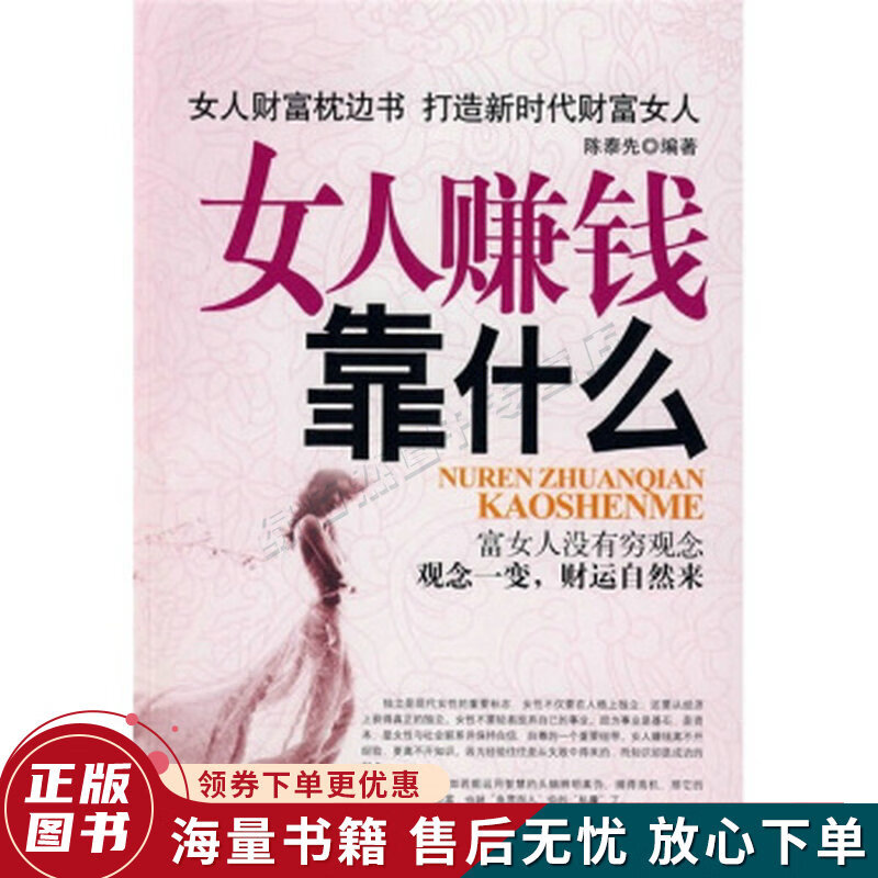 女人赚钱靠什么