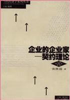 企业的企业家 张维迎