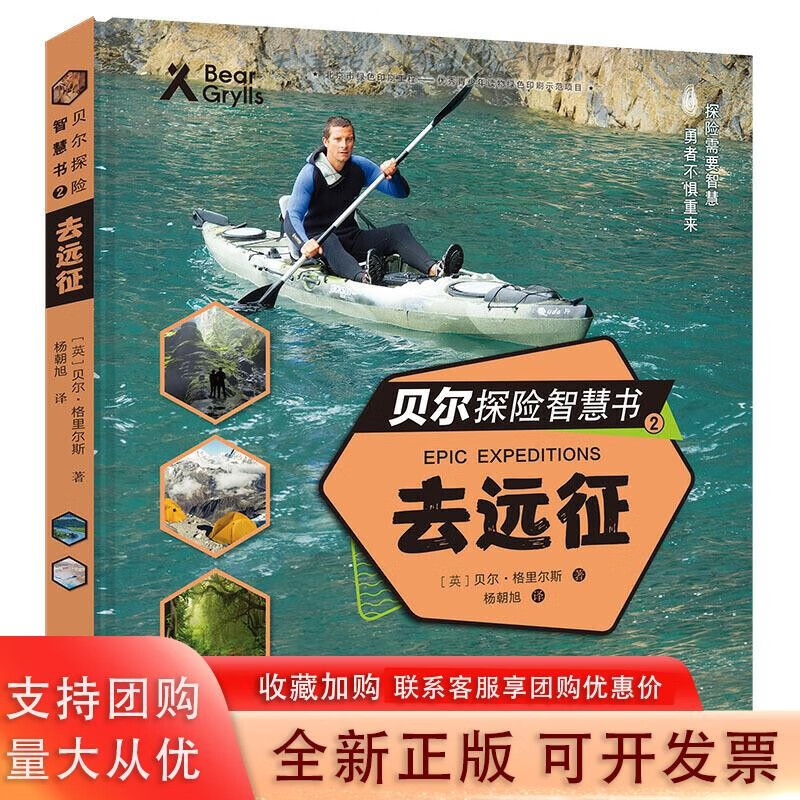 贝尔探险智慧书:去远征
