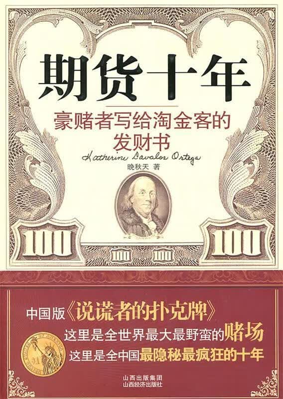 期货十年【，放心购买】