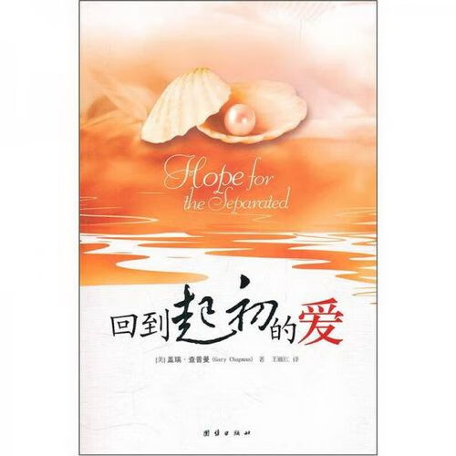 回到起初的爱
