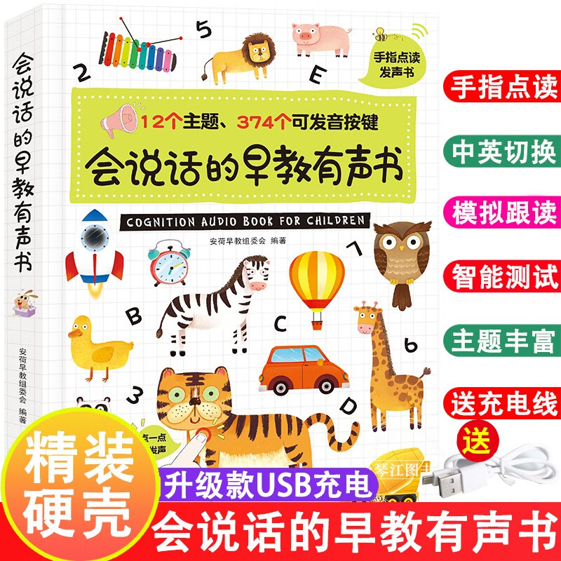 升级充电款】会说话的早教有声书宝宝说话认知触摸发声书有声读物儿童1到3岁幼儿早教婴儿点读书幼儿小孩早教启蒙手指点读发声早教书籍 充电款】会说话的早教有声书