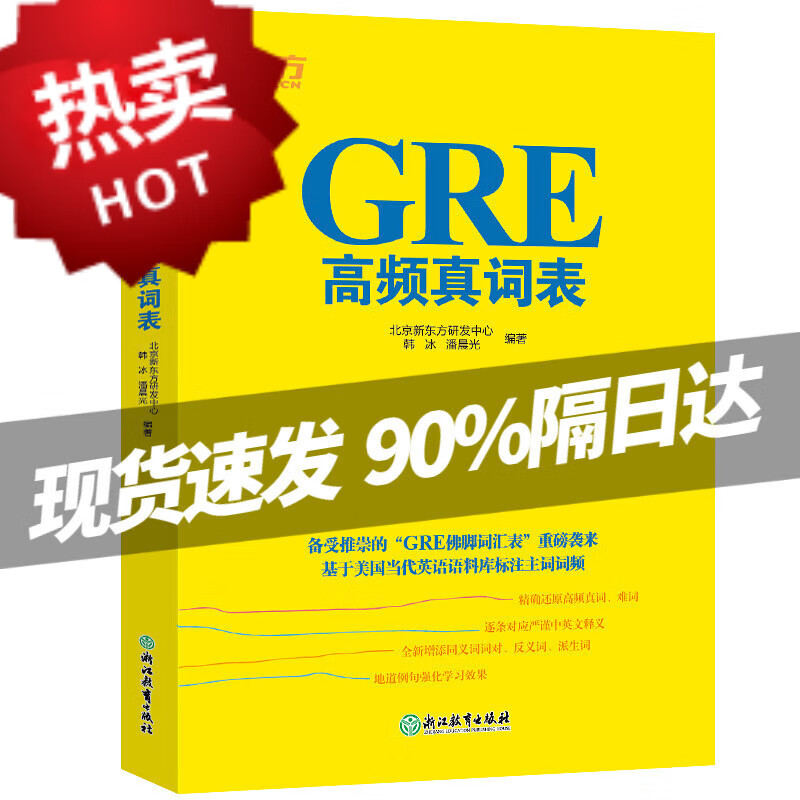 【系列自选】新东方 GRE词汇精选 gre词汇 英语单词 GRE高频真词表