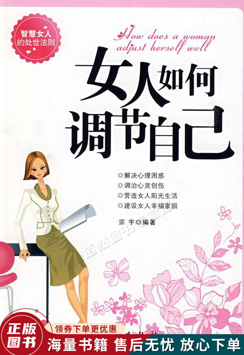 女人如何调节自己