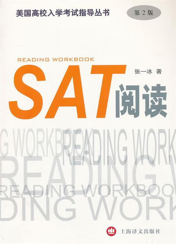 SAT阅读 张一冰 著