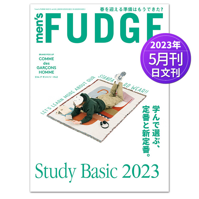 【单期/年度订阅】Men's Fudge 2023年月刊 日本潮男时尚男士服饰穿搭设计杂志 【单期现货】2023年5月刊