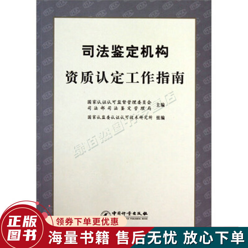 司法鉴定机构资质认定工作指南