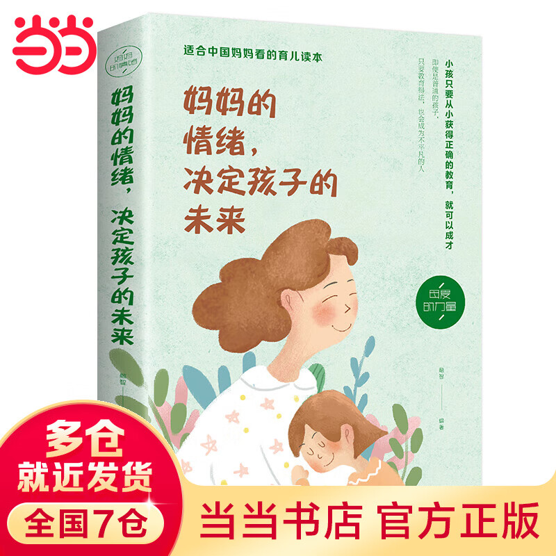 妈妈的情绪，决定孩子的未来