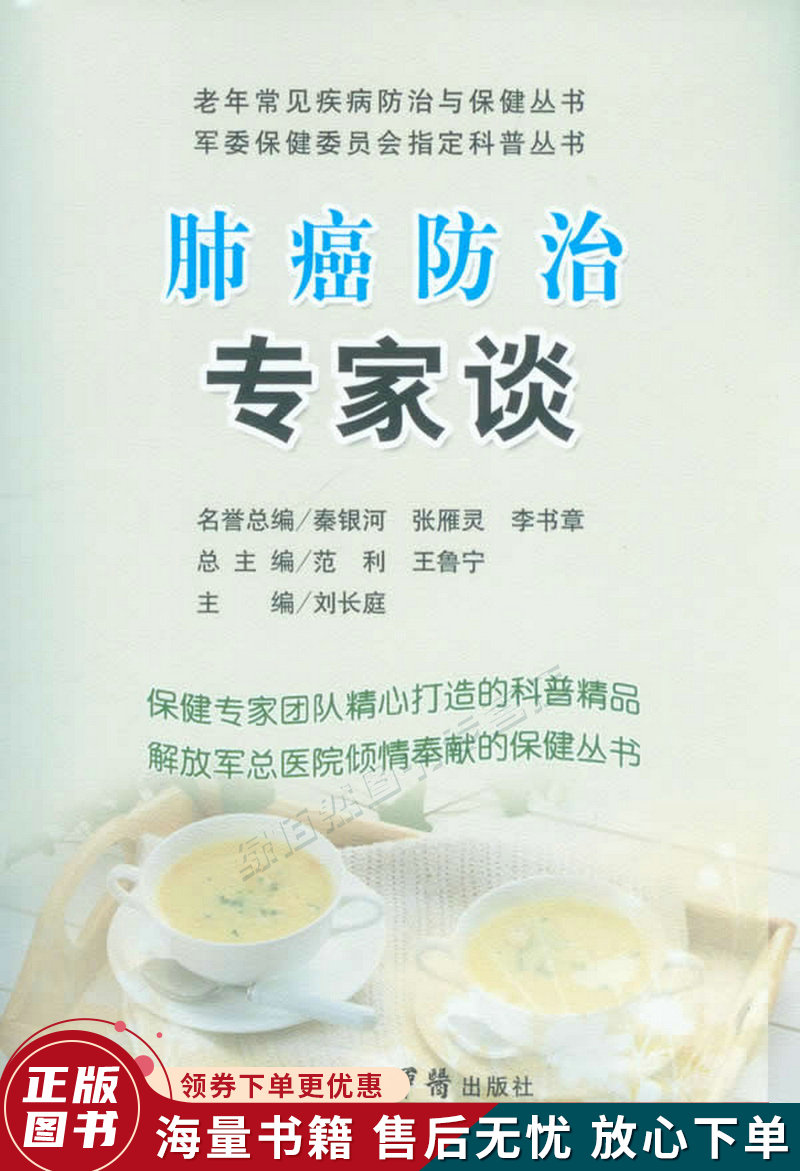 肺癌防治专家谈