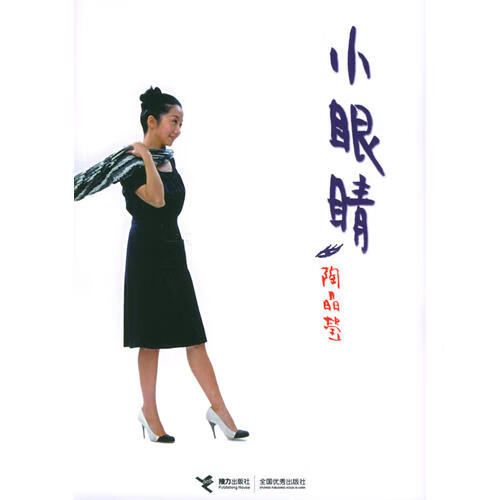 小眼睛【好书】
