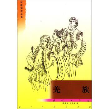 羌族 周锡银,刘志荣 著