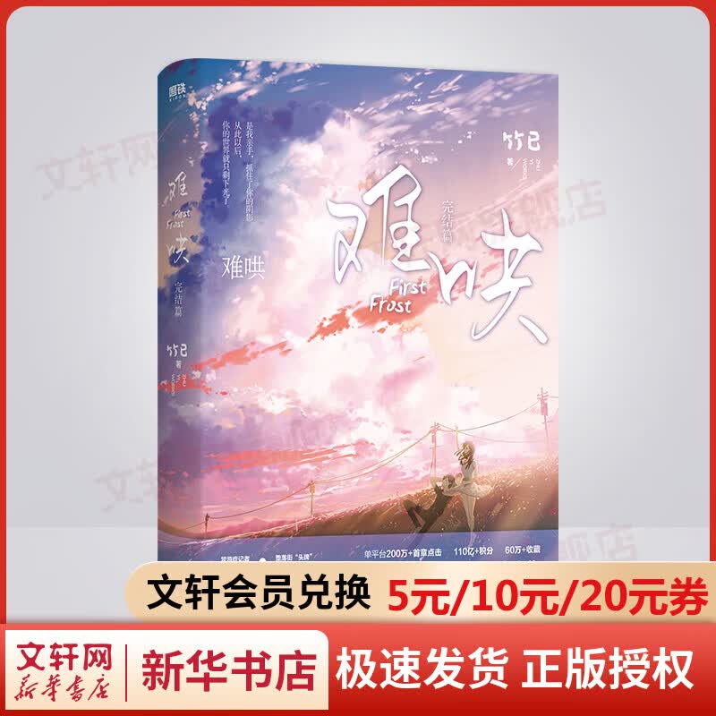 难哄2完结篇 竹已小说作品另著偷偷藏不住 海报+日报+贴纸+手账本 图书