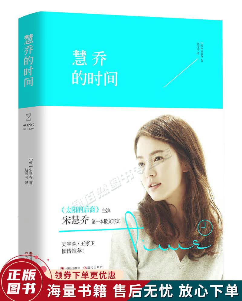 慧乔的时间2016新版