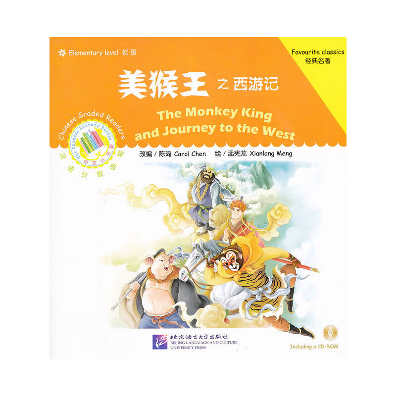 美猴王之西游记（含1CD-ROM）