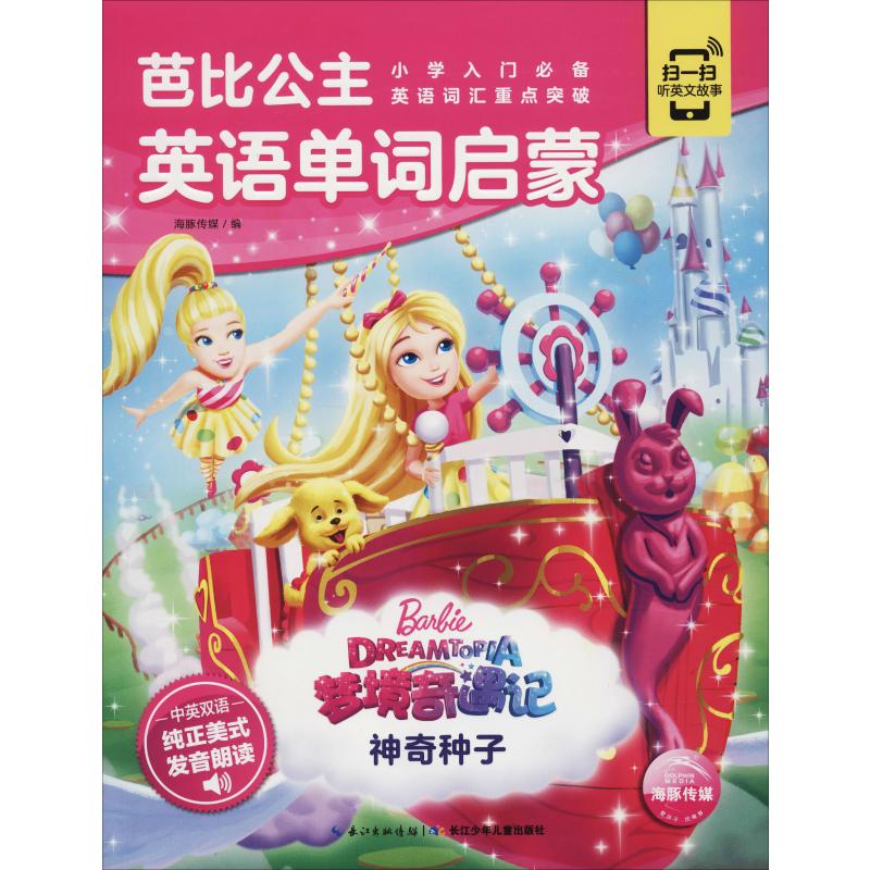 芭比公主英语单词启蒙神奇种子