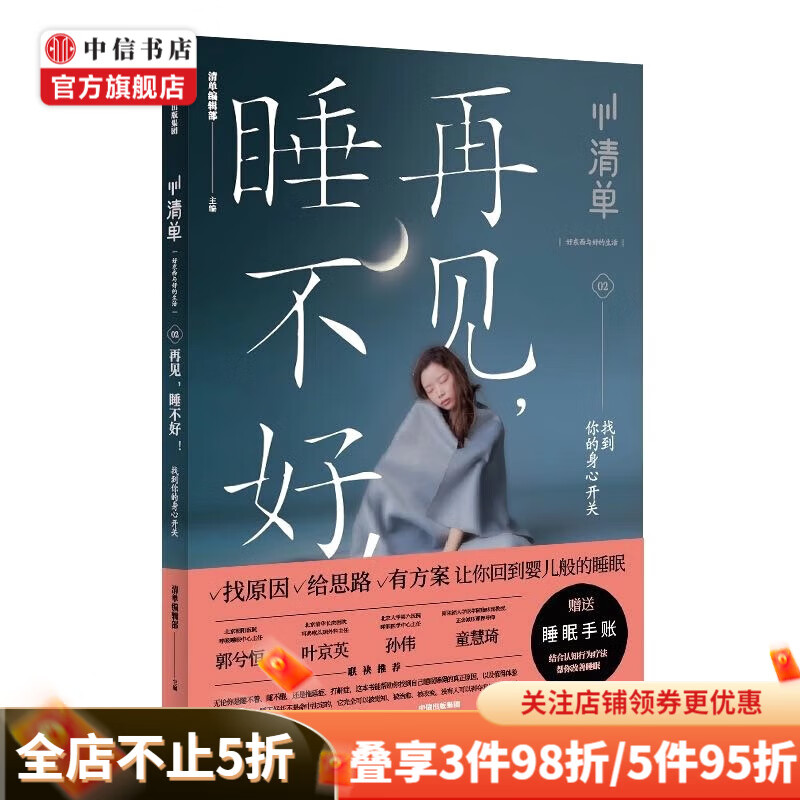 再见，睡不好！找到你的身心开关 清单编辑部 睡眠问题 改善睡眠 睡眠质量 睡个好觉