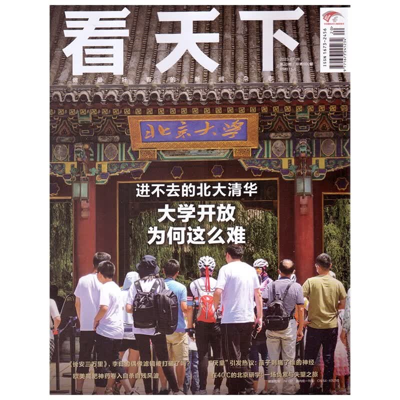 Vista看天下杂志2023年17/18/19/20期新期组合【半年订阅/全年订阅】 新闻时政杂志社会热点 2023年第20期
