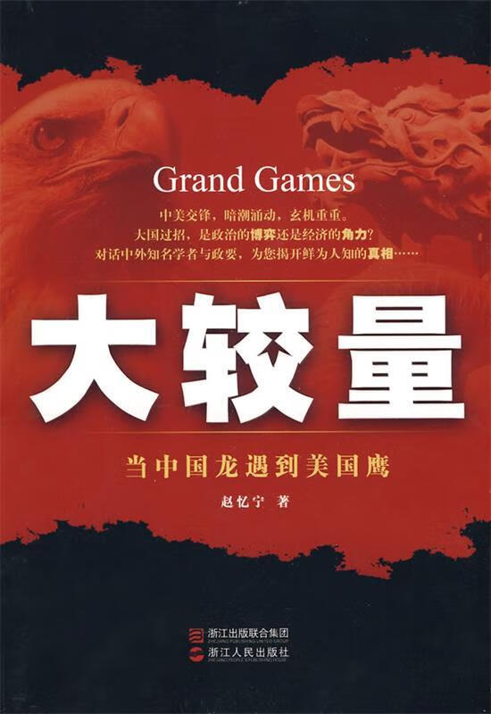 大较量 赵忆宁