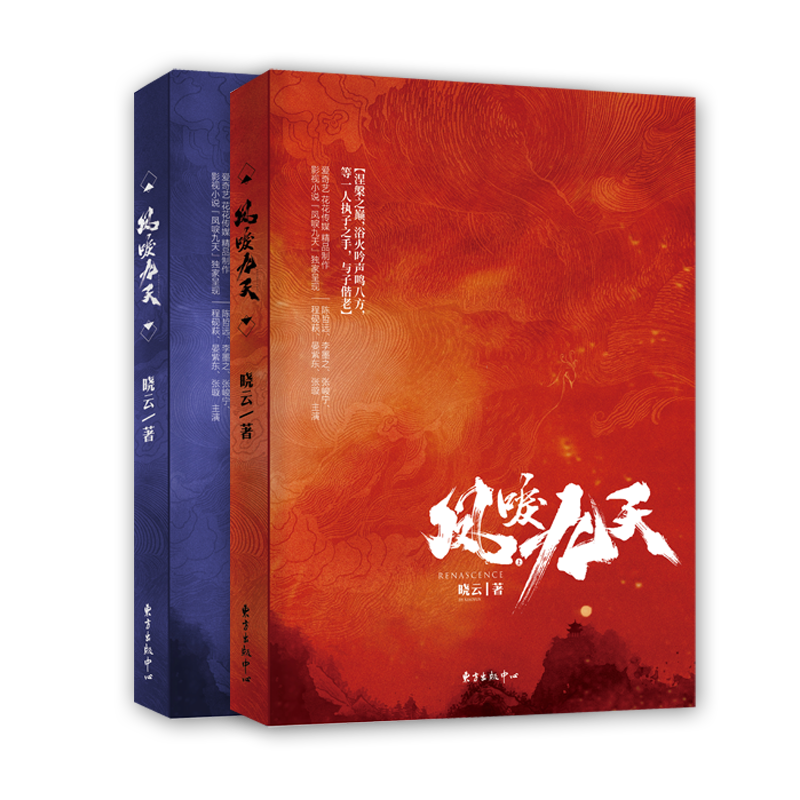 凤唳九天(上下)