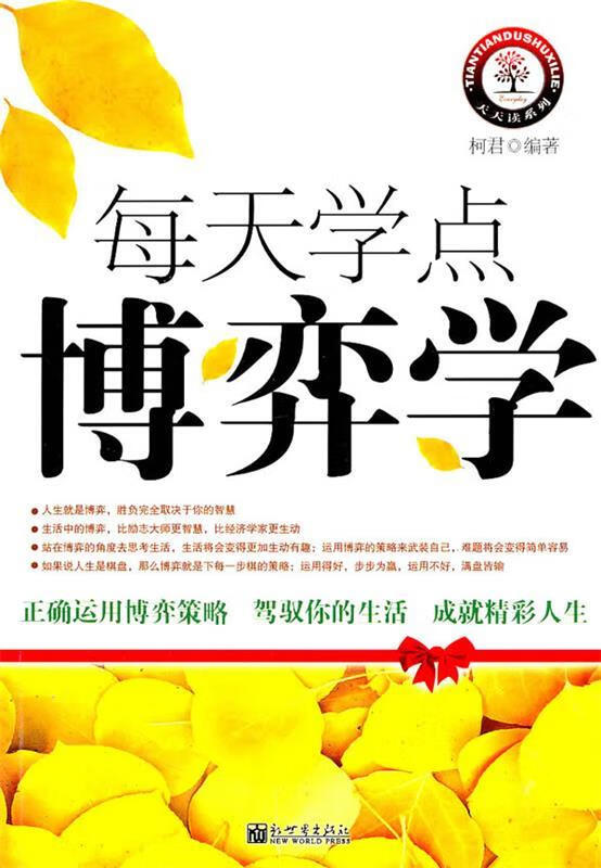 每天学点博弈学【，放心购买】
