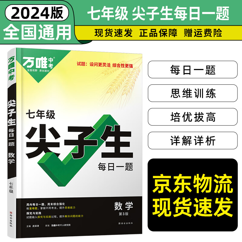 年级自选】2023新版中考万唯尖子生培优训练万唯中考初三初中尖子生拔高题库九年级试题练习册学案新方法必刷总复习资料 七年级数学