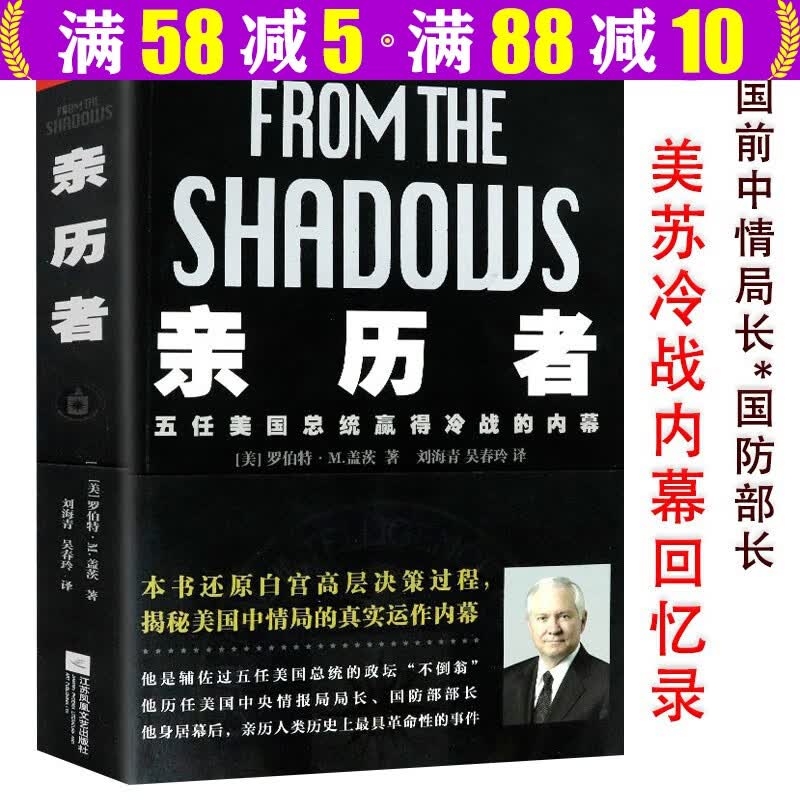 【包邮】亲历者：五任美国总统赢得冷战的内幕尼克松回忆录白宫高层决策过程中情局真实运作内幕