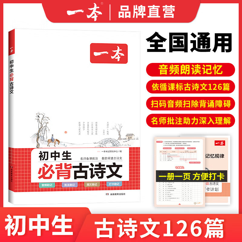 2024一本初中生必背古诗文初中文言文完全解读 七八年级古诗文全一册 初一二三古诗词必背 789年级语文古文解析全国通用 【7-9年级通用】初中必背古诗文