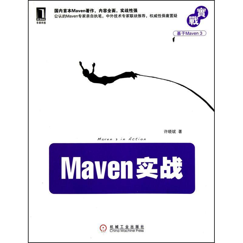 Maven实战 许晓斌【书】